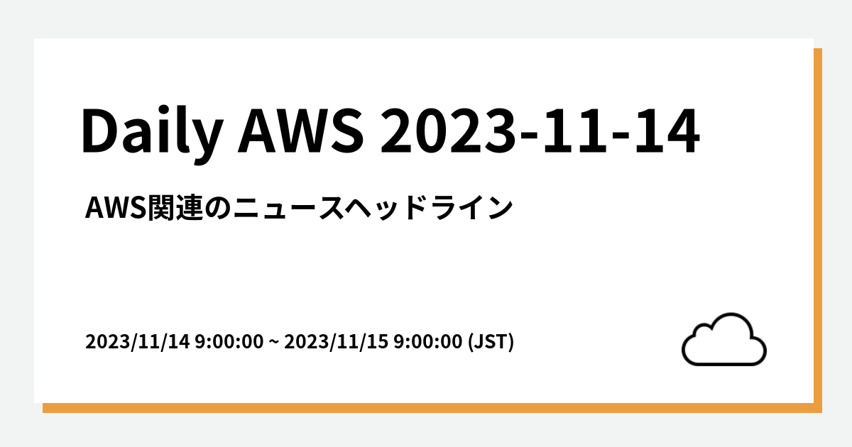 2023-11-14 | Daily AWS